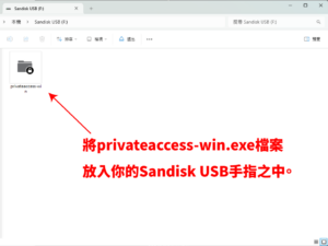 Sandisk Private Access使用說明 - Lobcom HK Ltd